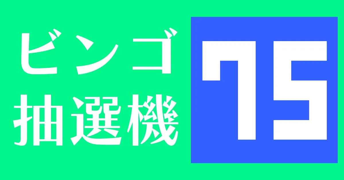 Bingo Drawing Machine - Panel Version