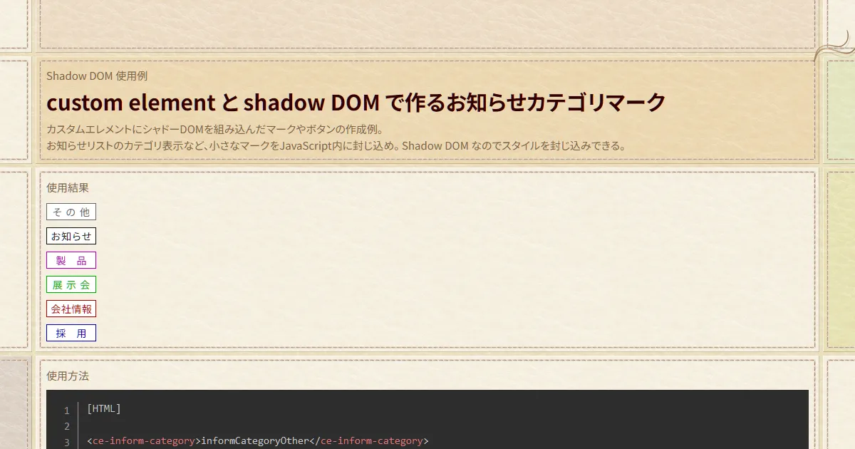 custom element と shadow DOM で作るお知らせカテゴリマーク