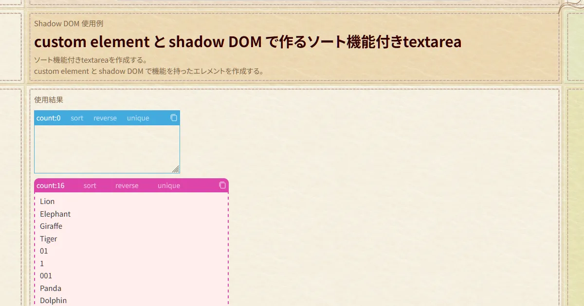 custom element と shadow DOM で作るソート機能付きtextarea