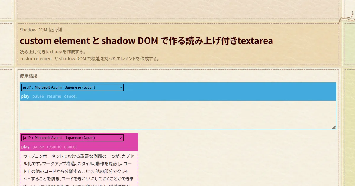 custom element と shadow DOM で作る読み上げ付きtextarea