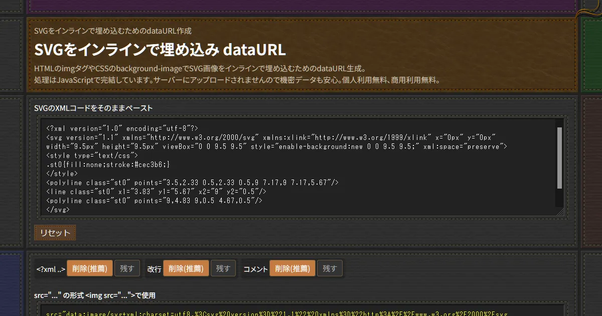 SVGをインラインで埋め込み dataURL
